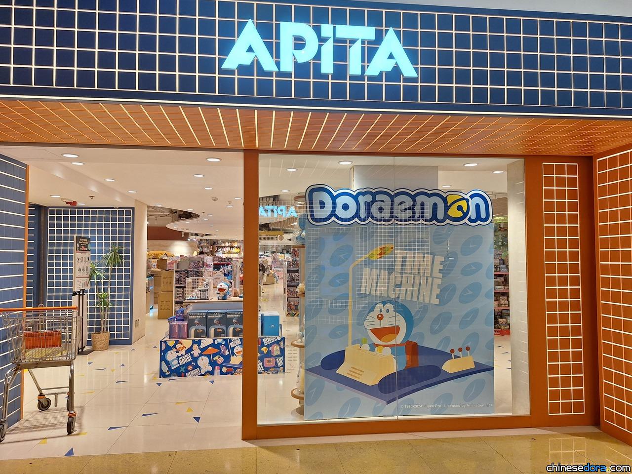 [香港] 太古城 APITA 期間限定多啦A夢專區：獨家亞洲新款週邊匯集，神奇法寶打卡位搶眼 – 哆啦A夢中文網報導 - PressMega