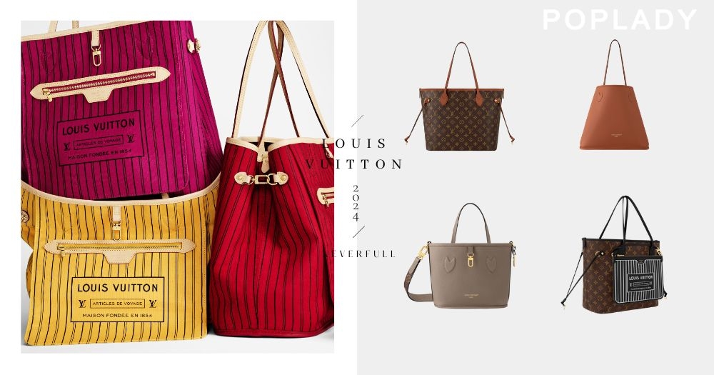 Louis Vuitton推出Neverfull Inside Out系列：經典手袋雙面可用 - PressMega