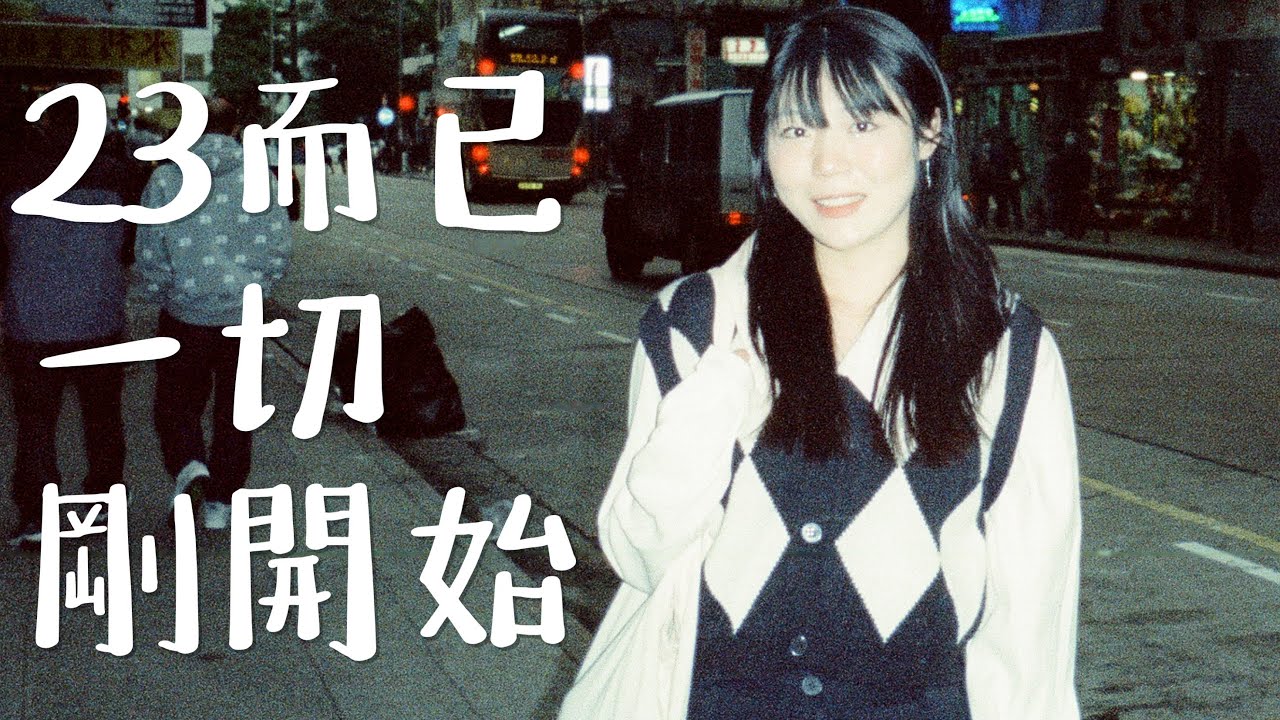 【三步擺脫焦慮】人生快樂法則 & 如何找到熱愛的工作｜2023總結Vlog & Lowang🦌 - PressMega