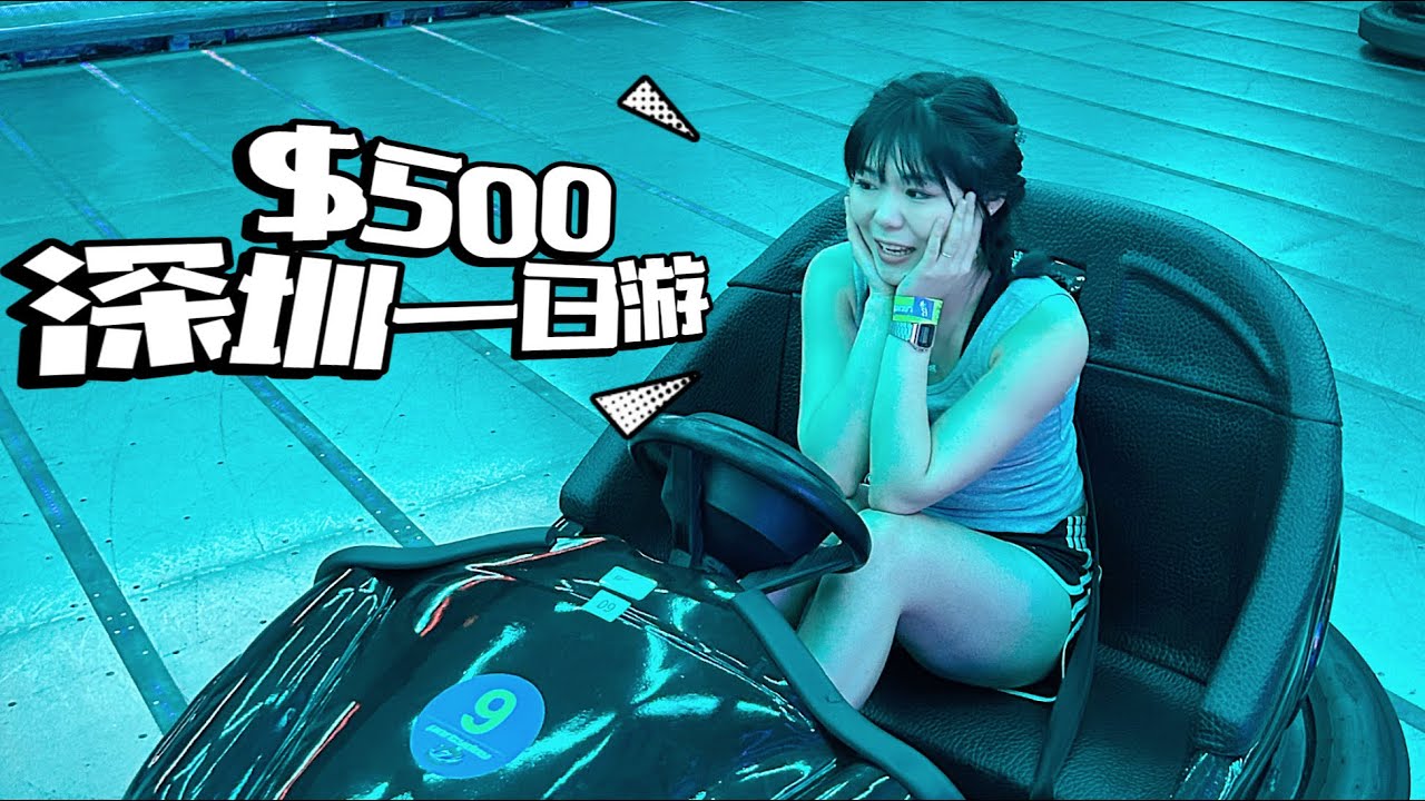 【深圳遊😋】不能錯過巨型室內遊樂場！行街、美食私心推薦 ｜lowang🦌 - PressMega