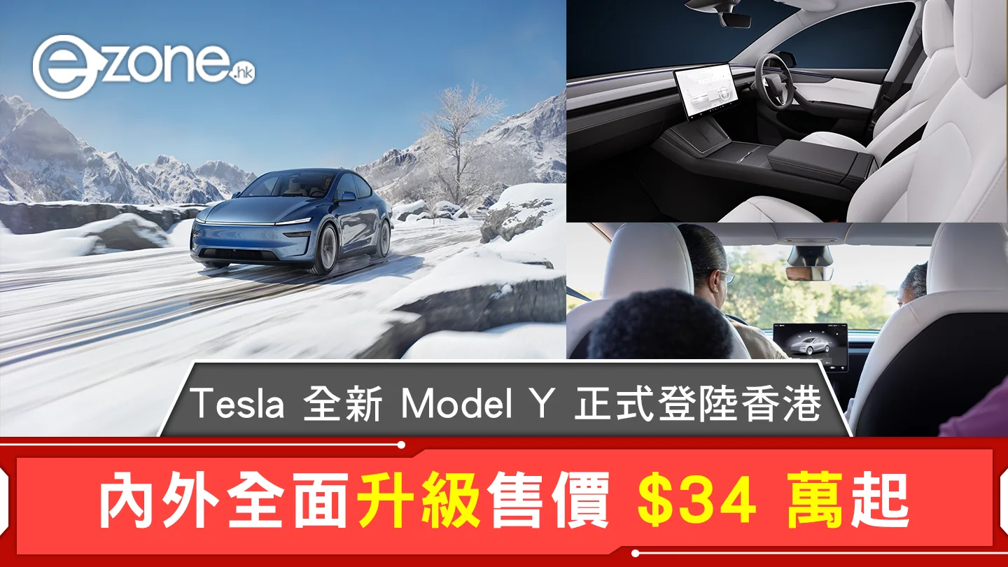 特斯拉全新 Model Y 正式登陸香港：外表內裝全面升級，售價 $34 萬起 - PressMega