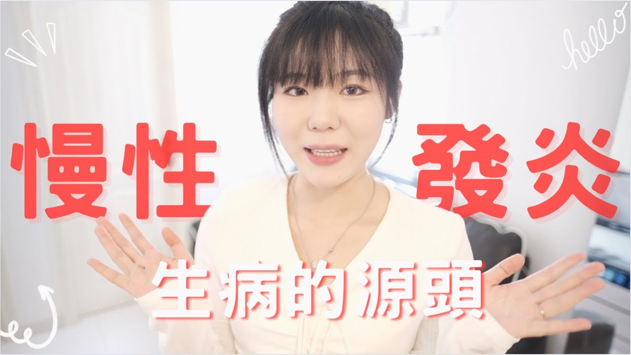 【常生病的原因‼️】 7個發炎測試→ 解決肥胖、腹脹、皮膚病、癌症… ｜Lowang🦌 - PressMega