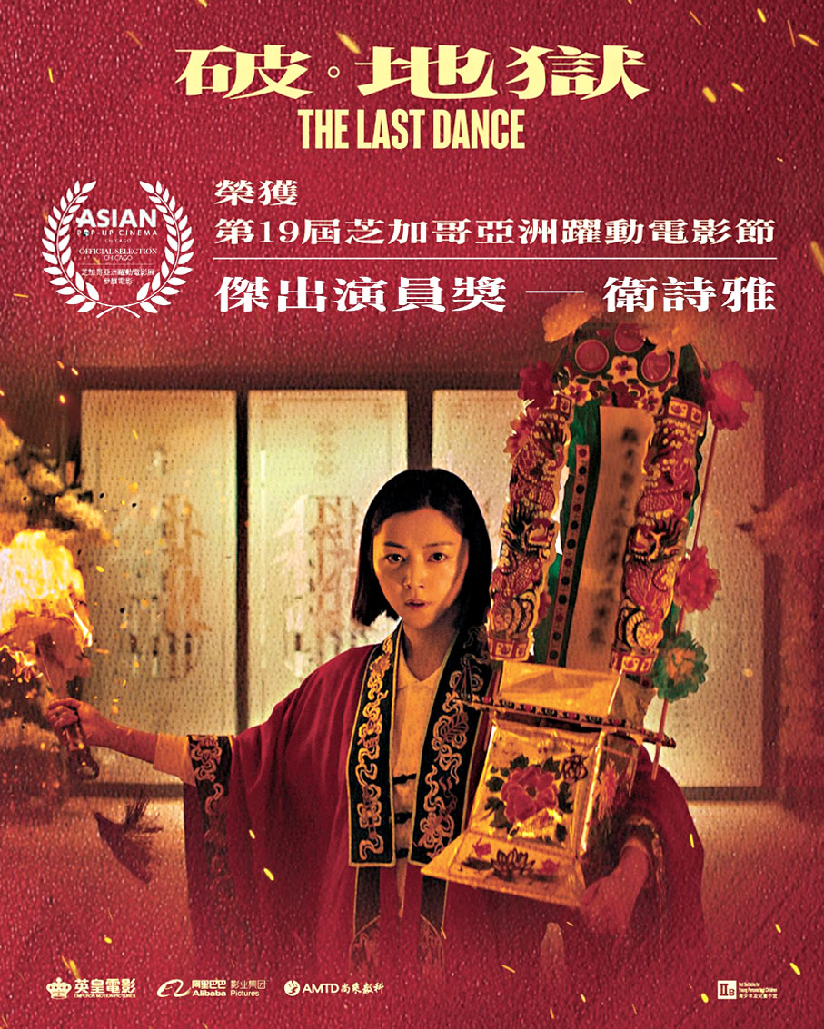 揚威亞洲躍動電影節 衛詩雅獲頒「傑出演員」殊榮 - PressMega