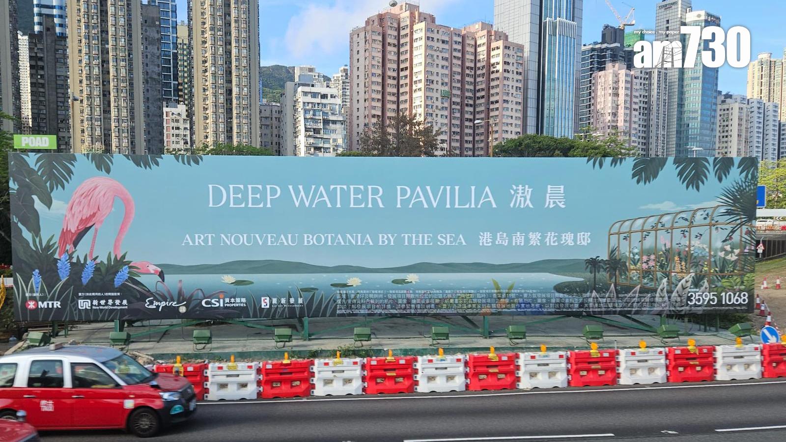 滶晨大型戶外廣告揭開序幕，首推深水灣珍藏大宅！黃竹坑新盤機會難得。 - PressMega